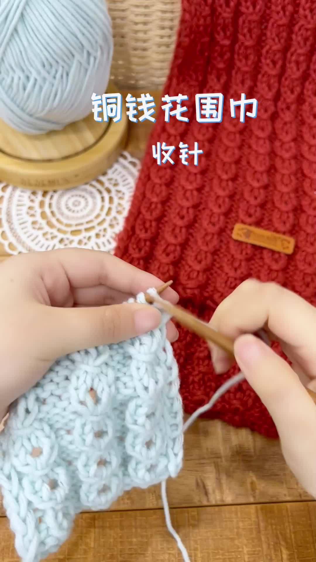 #织围巾 铜钱花围巾收针 #教程 #手工编织 #棒针编织 .
