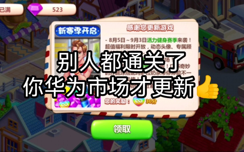 【华为应用市场终于更新了!神奇新德里!广场快餐车!美食小当家】游戏...