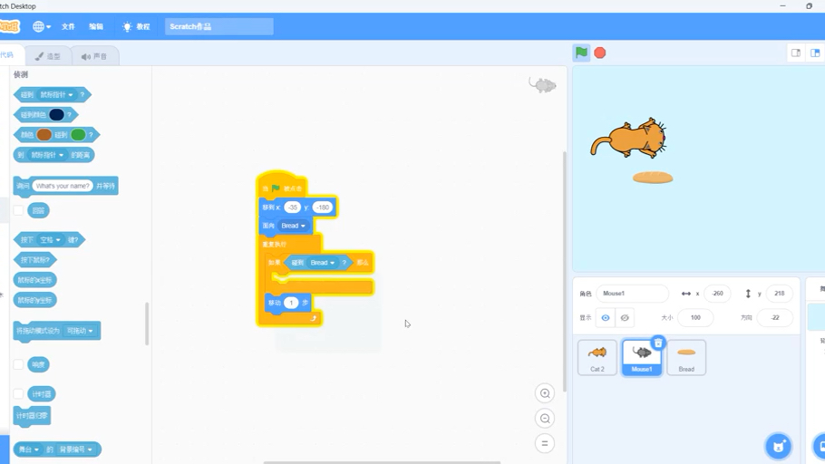 2023年3月scratch 二级 猫抓老鼠