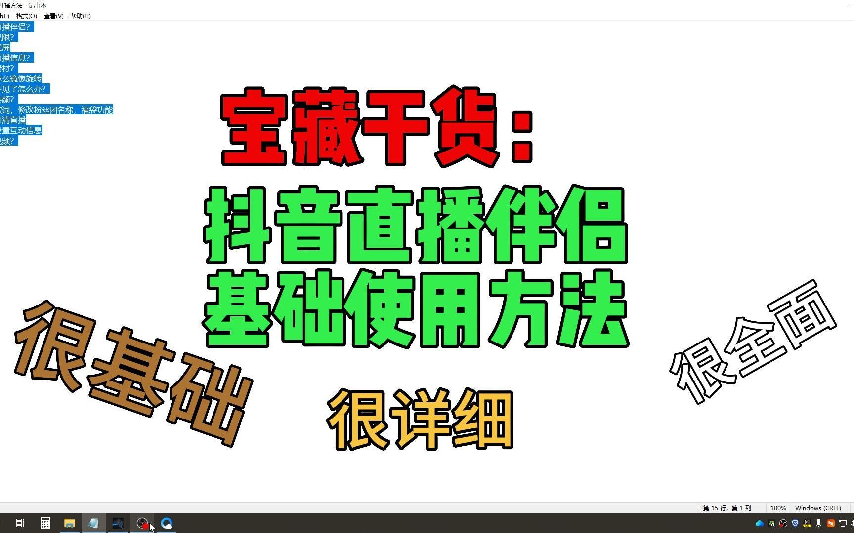 抖音直播伴侣基础使用方法,详细教程,直播画面设置,音质设置,权限申请,
