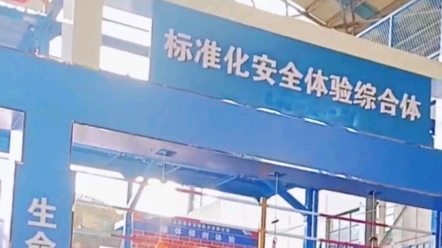 云南昆明云南建投,标准化安全体验综合体,开工啦#标准化安全体验综合...