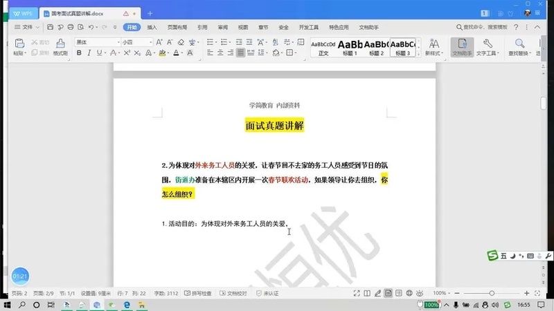 国家公务员面试税务系统真题解析