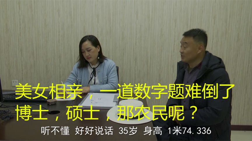 9的10次方等于多少,谁看了谁发怵,相亲考的不是智商,那是什么