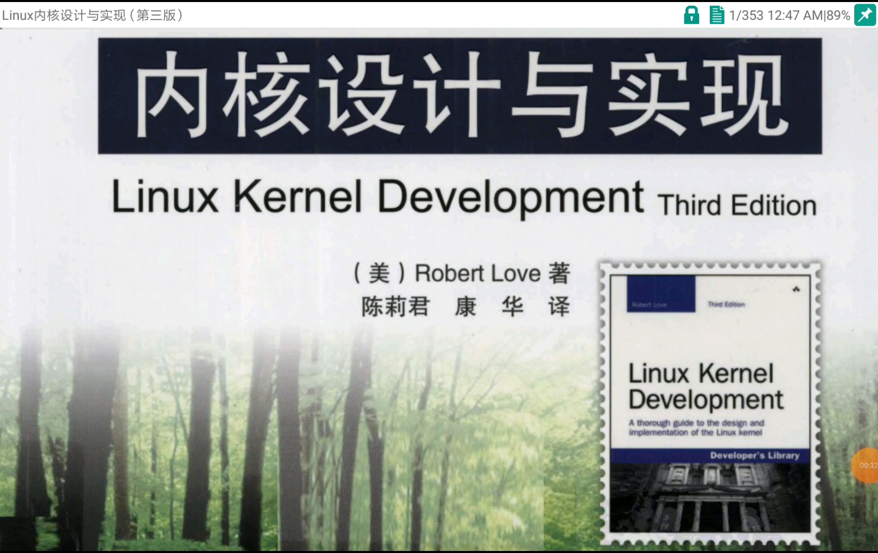 品读经典之Linux内核设计与实现 前言与目录