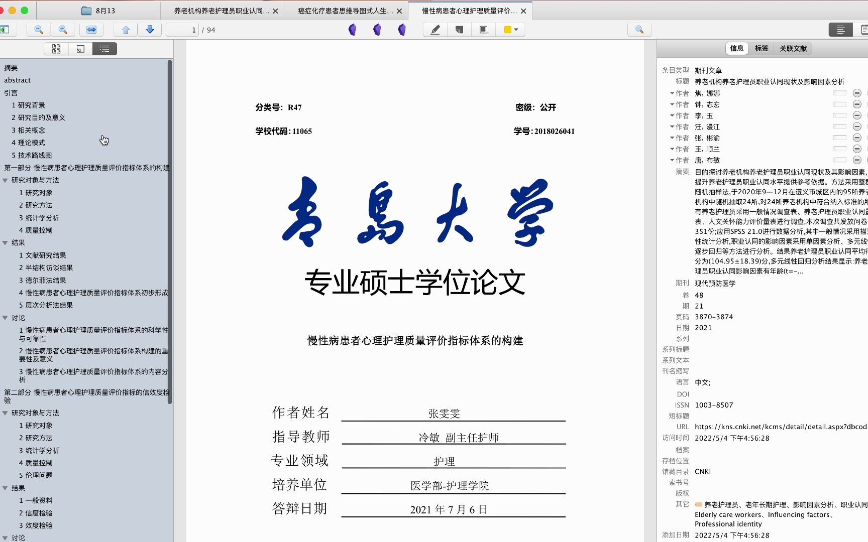 zotero下载知网硕博论文PDF版