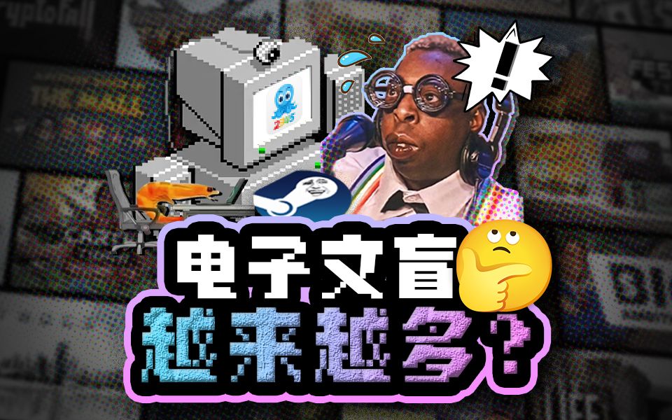 被嫌弃的“赛博难民”?为什么现在的年轻人不会用电脑了