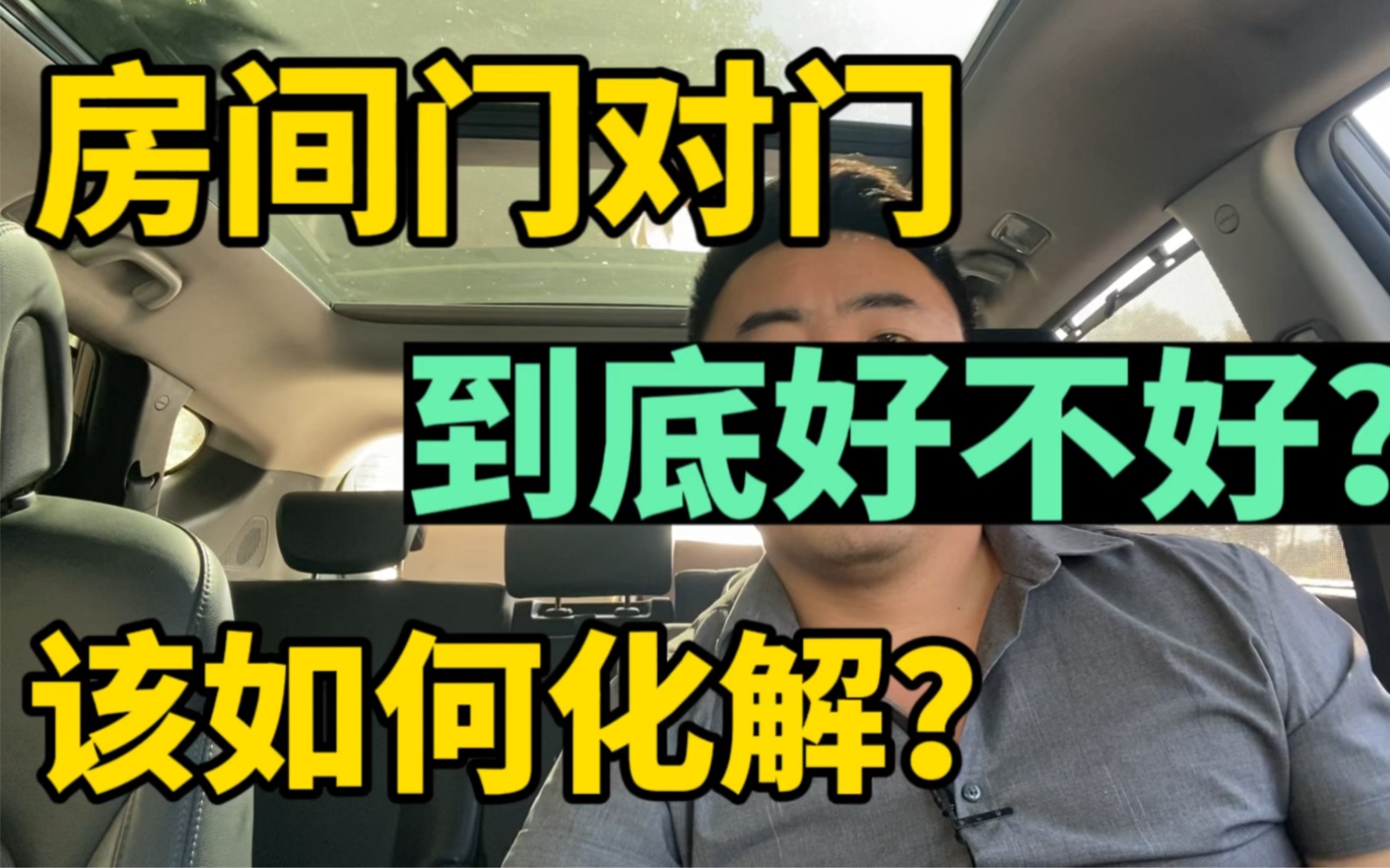 卧室门对门,到底好不好,该如何化解?
