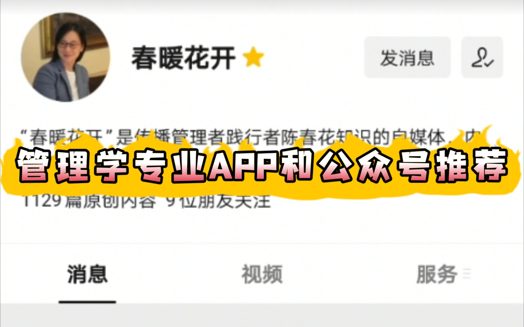 22考研|管理学|公众号推荐|企业管理|考研专业课