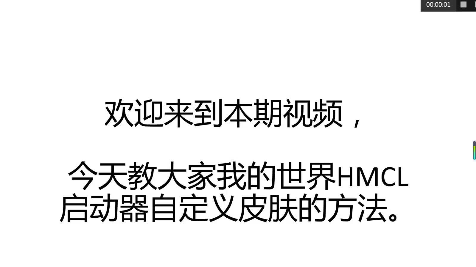 HMCL自定义皮肤教程