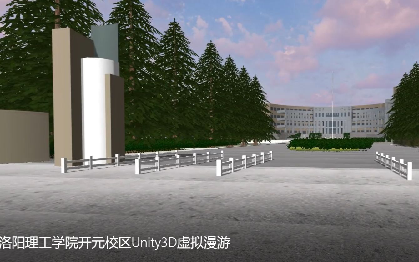 洛阳理工学院开元校区Unity3D虚拟漫游