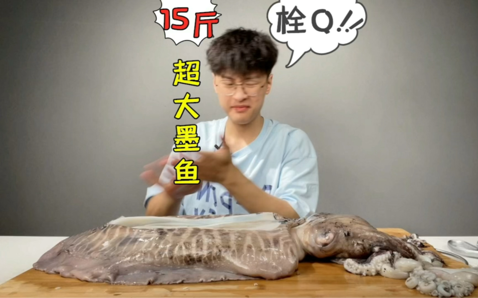 买了只比人还大的墨鱼,一口下去简直.