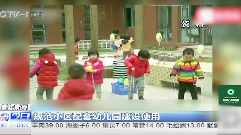 好消息!市政府将规范小区配套幼儿园建设使用,不得办盈利性质
