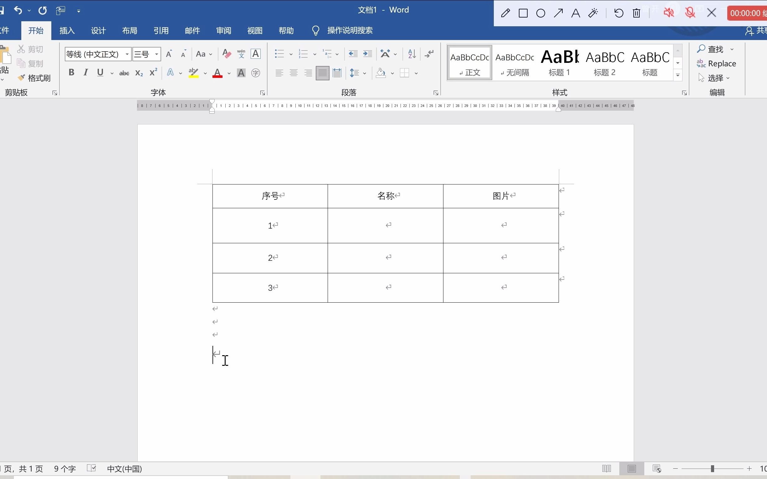 【Word小技巧分享】---【如何在word表格中快速插入图片】