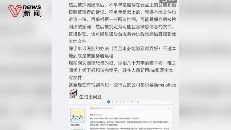 WPS文件被锁当事人:本地文件未被删除,WPS曾承认审核系统错判