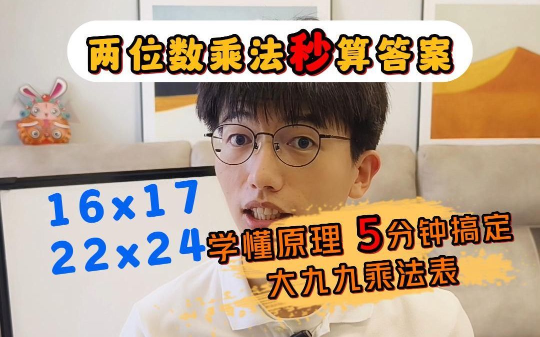 乘法速算,只要学会,5分钟搞定大九九乘法表