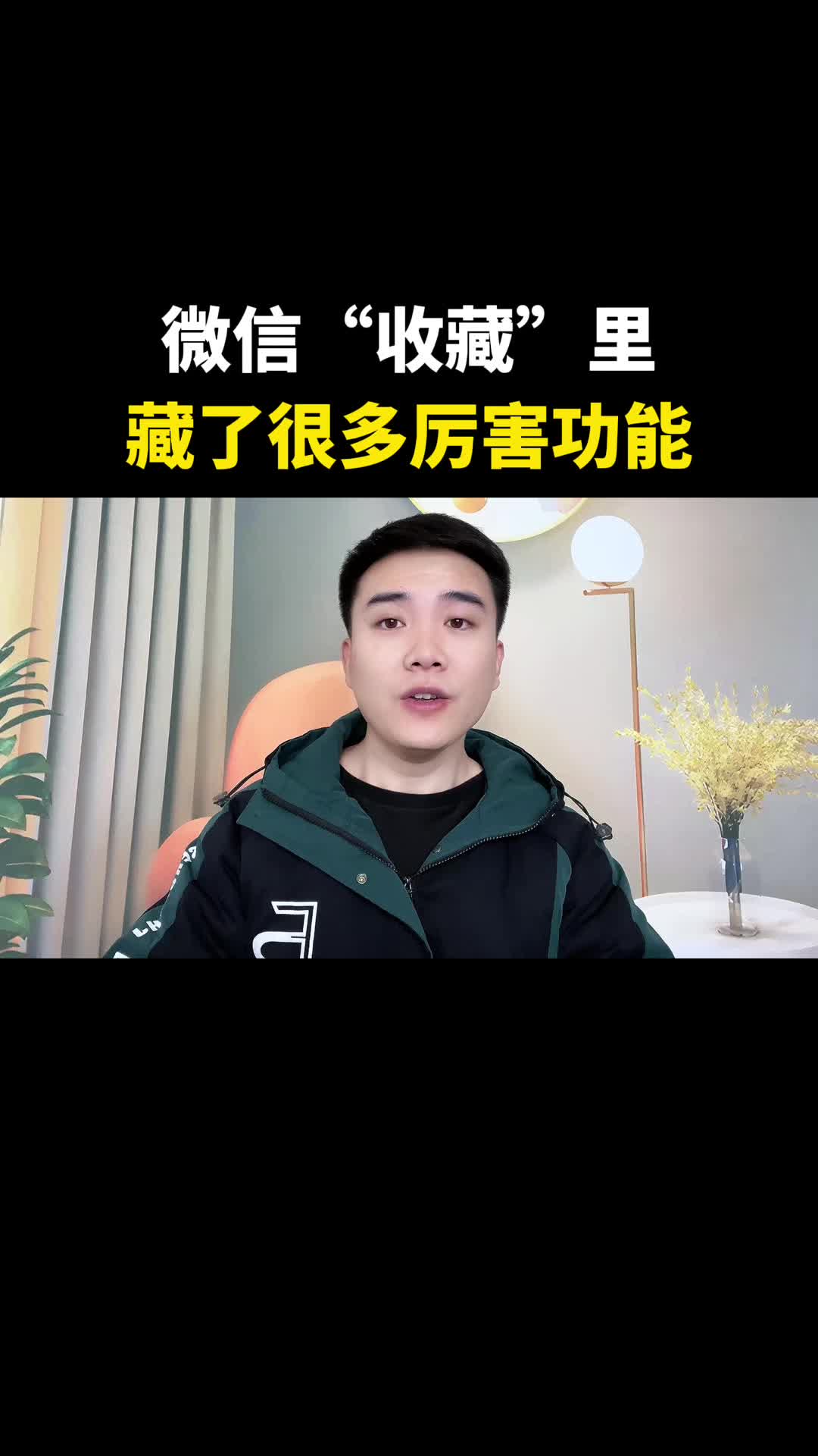 微信里面这个“收藏”真是太牛了,尤其是第二个隐藏功能,会让你大开...