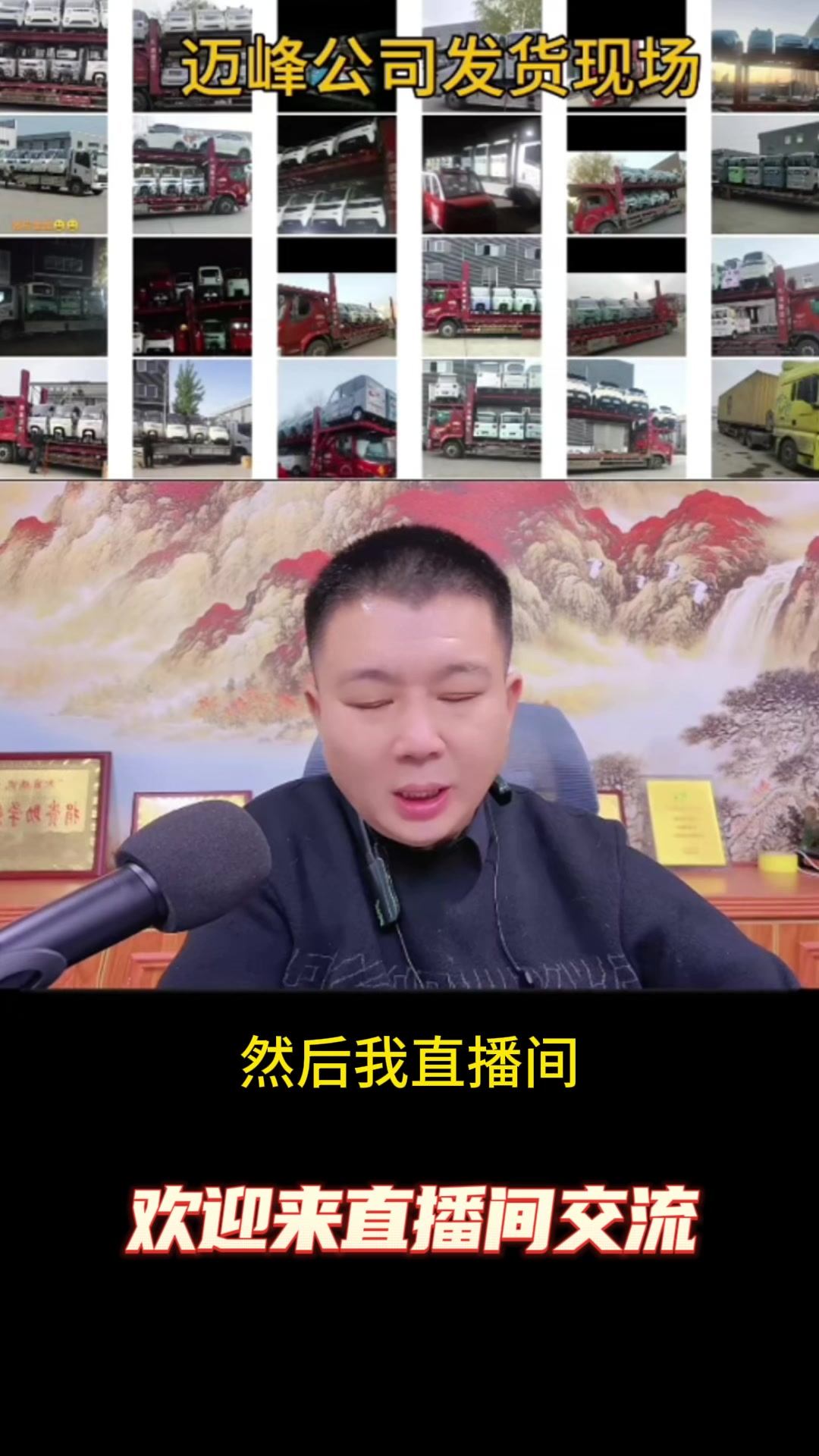 欢迎迈峰用户客户供应商来直播间交流批评建议 向以下电动三轮车...