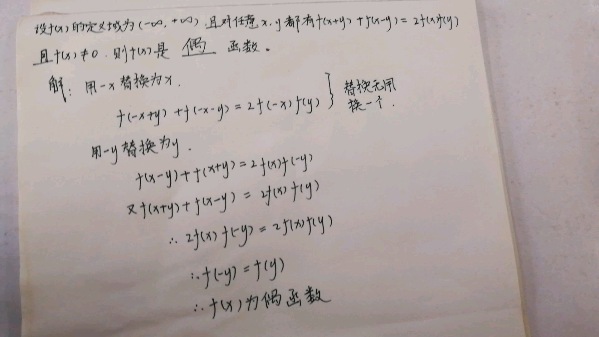 经济数学 微积分第一章 判定函数奇偶性(2)两个变量的判定方法