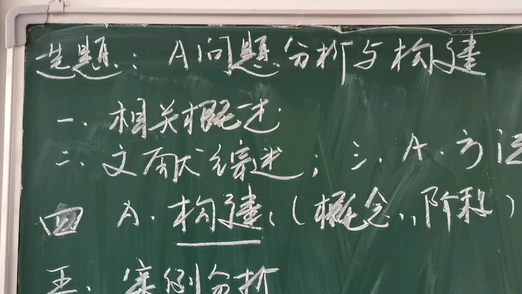 论文写作经验分享 第十讲 论文结构安排参考