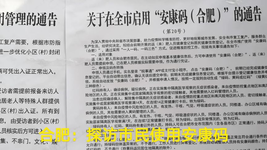 安徽合肥:探访市民使用安康码