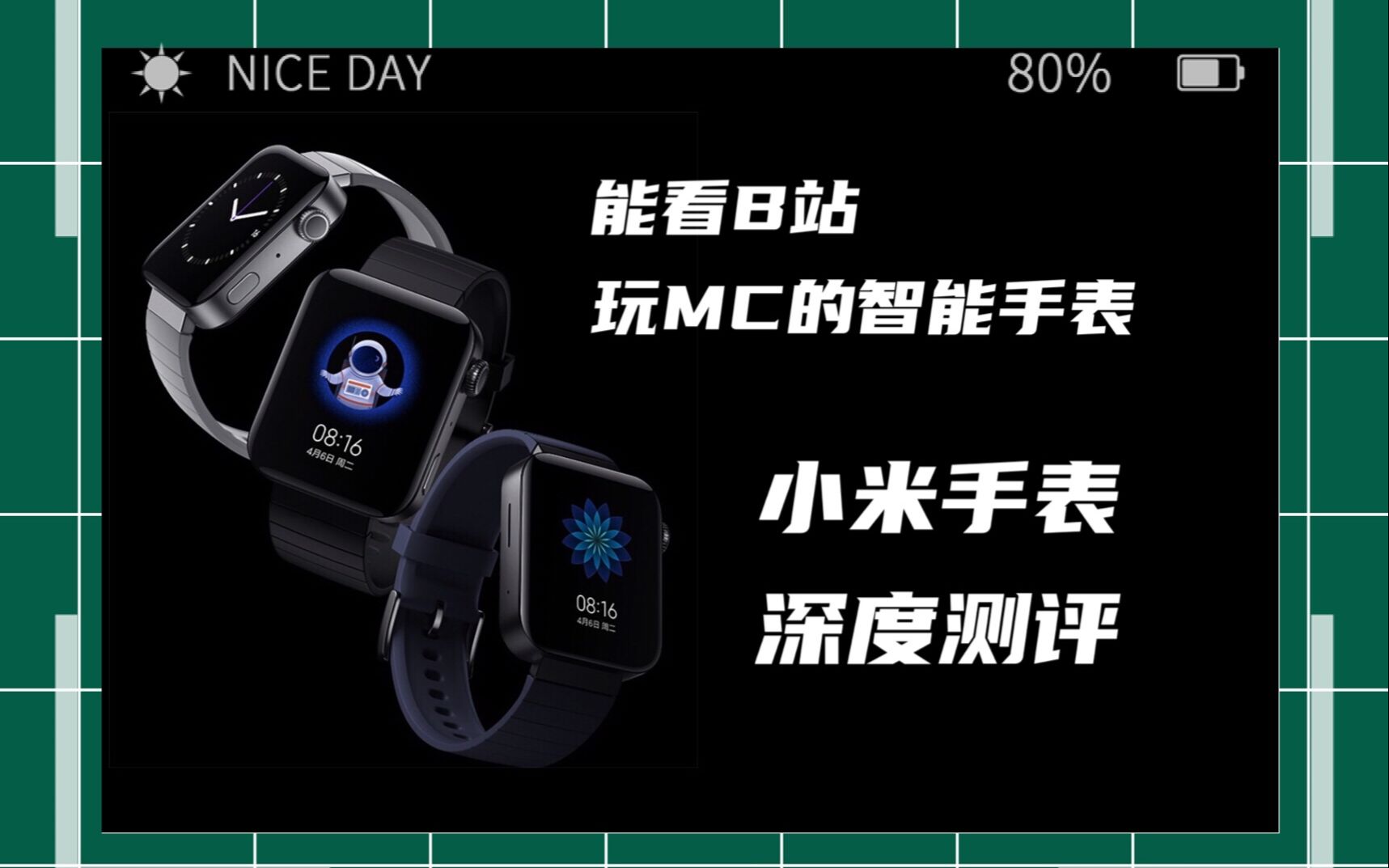 【HYDTV加】能看B站玩MC的智能手表?!胡小弟小米手表深度测评