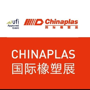CHINAPLAS国际橡塑展 