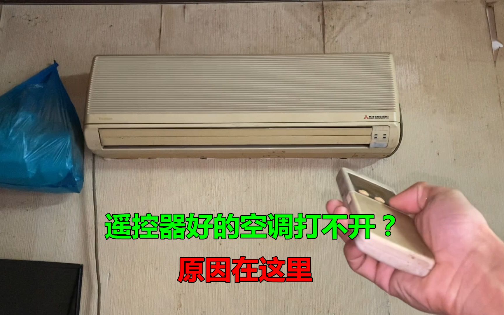 空调打不开,遥控器是好的?原因很简单,换个小零件就能解决