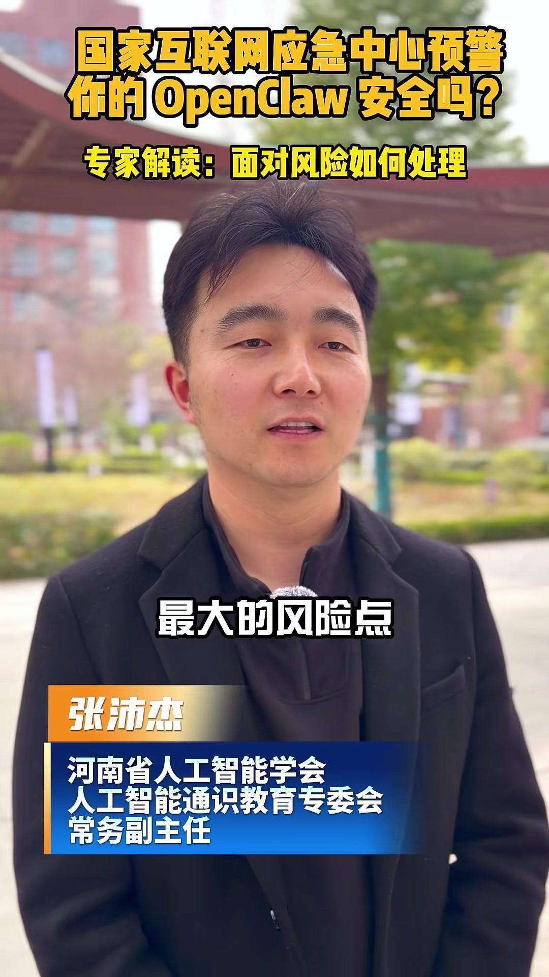 国家互联网应急中心预警:OpenClaw"龙虾"存在风险!听人工智能学会...