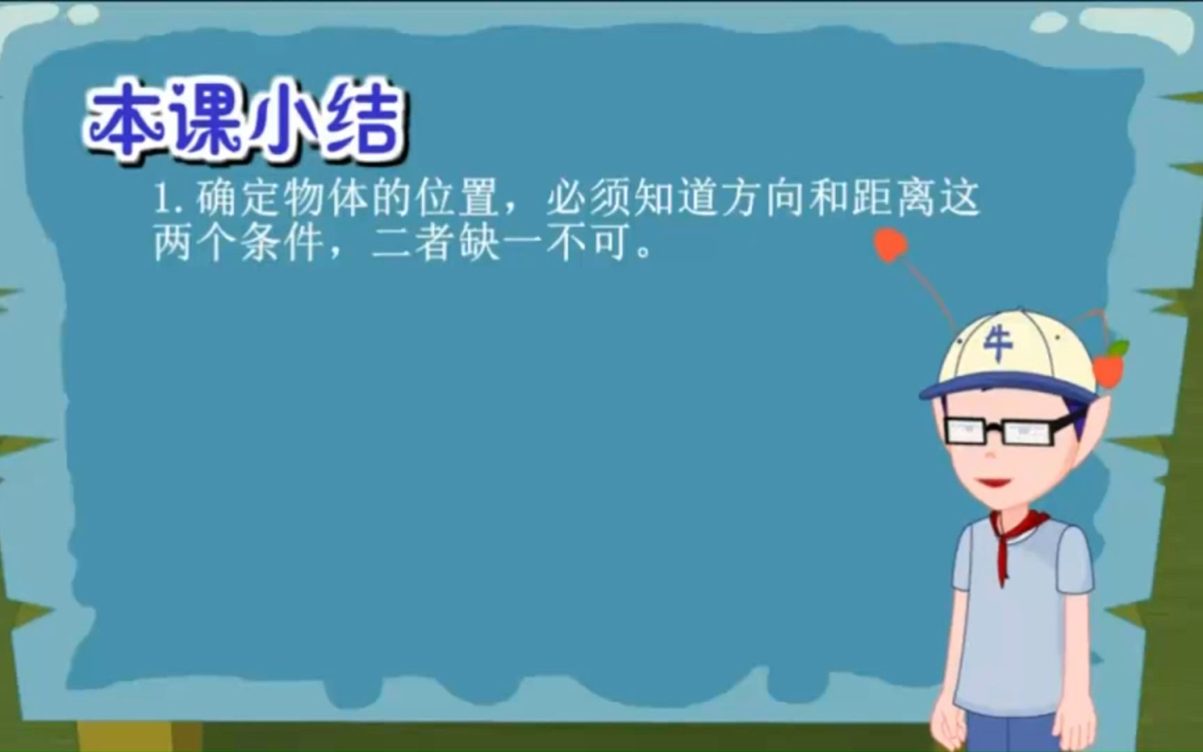 位置与方向_倒数的认识