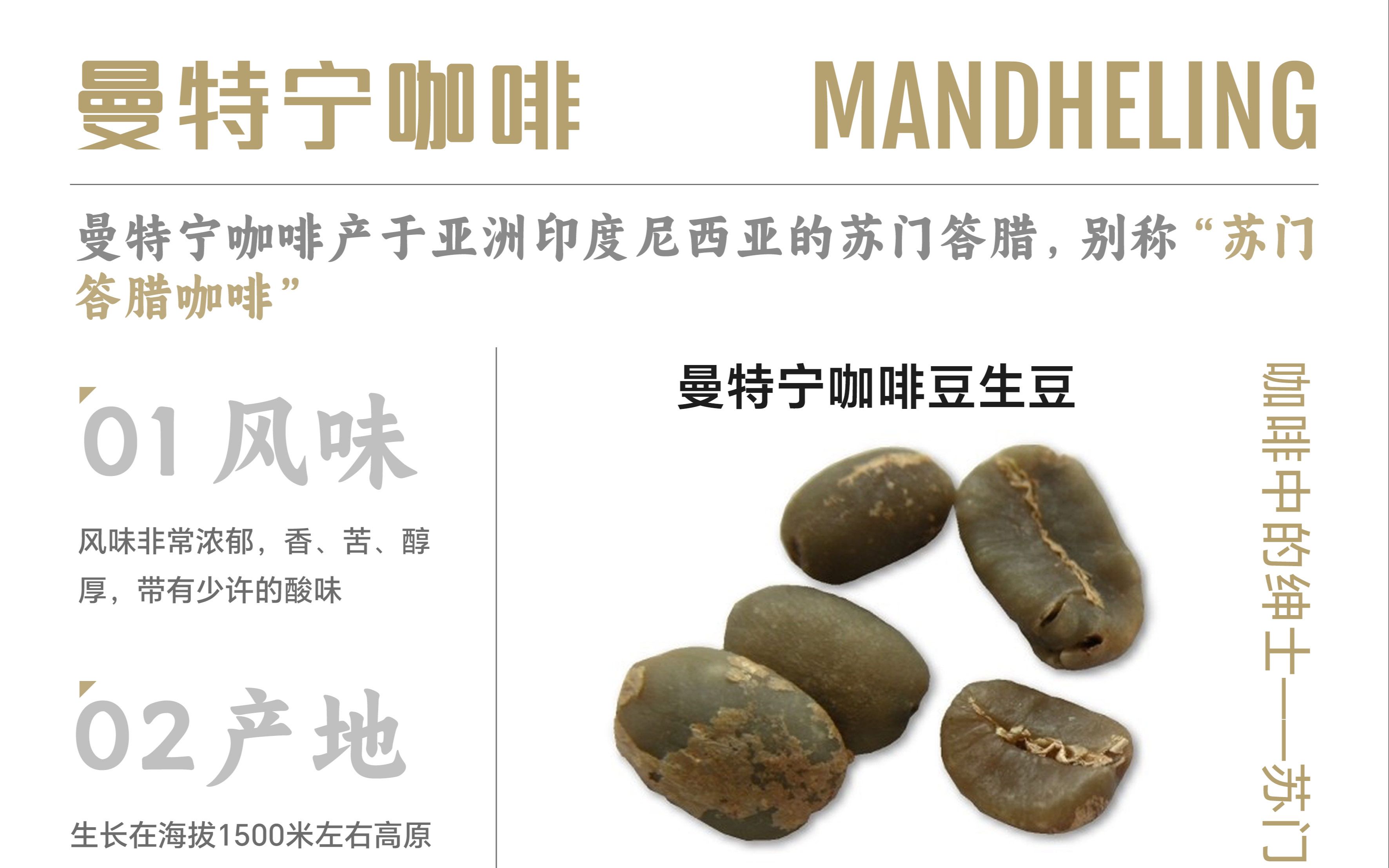 咖啡知识·什么是曼特宁咖啡?产于亚洲印度尼西亚的苏门答腊,别称“...