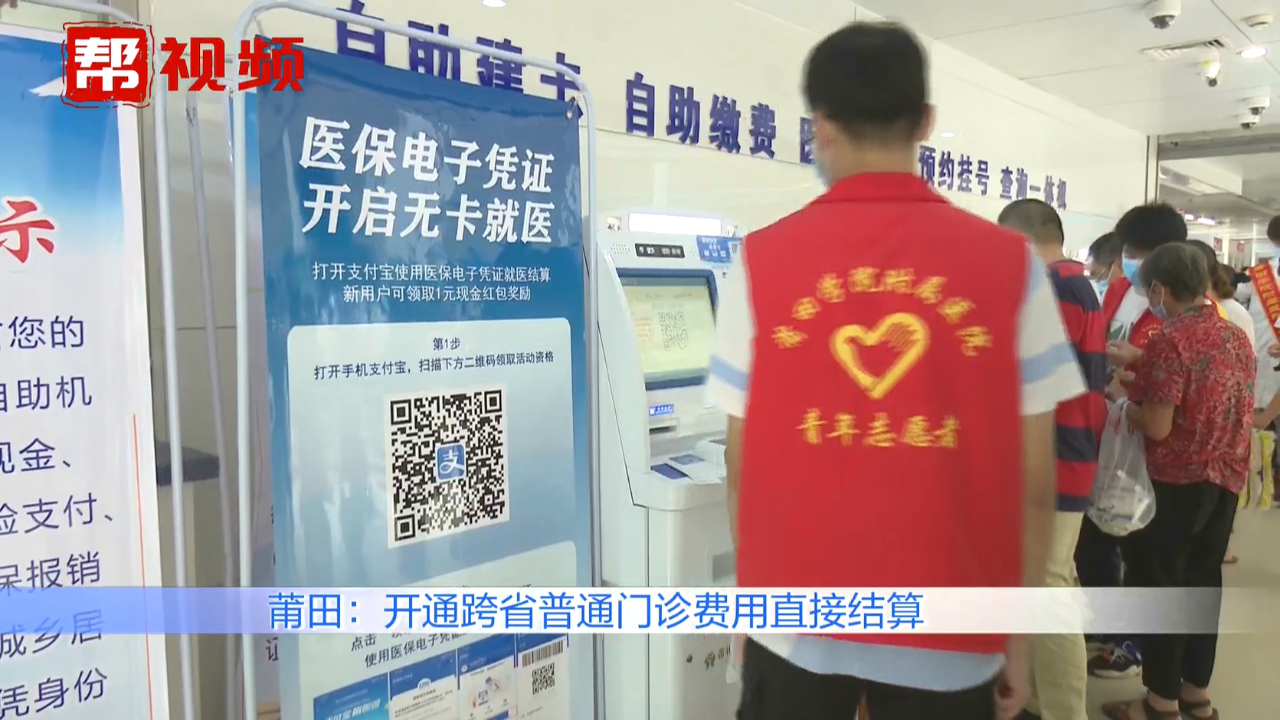 注意了!6家首批试点医院,开通跨省普通门诊费用直接结算