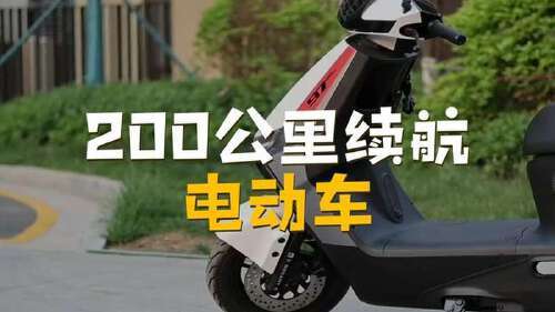 200公里续航电动车真实体验:告别里程焦虑,城市通勤新选择!