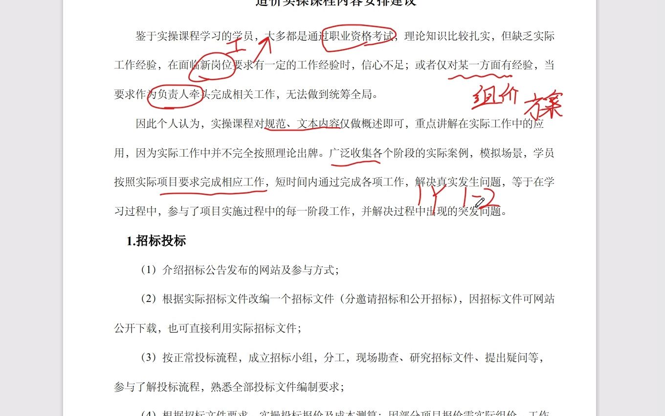 一套优秀的造价实操课程应该是什么样子的?