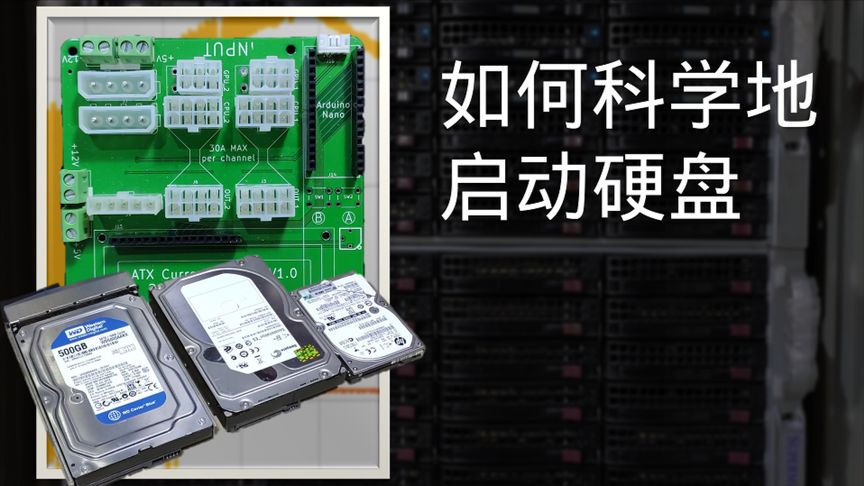 如何科学地启动硬盘