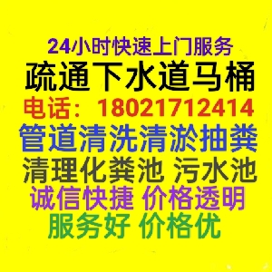 仪征管道疏通家庭快修 