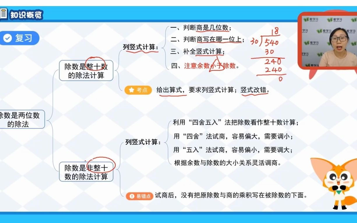 四年级提高《除数是两位数的除法》