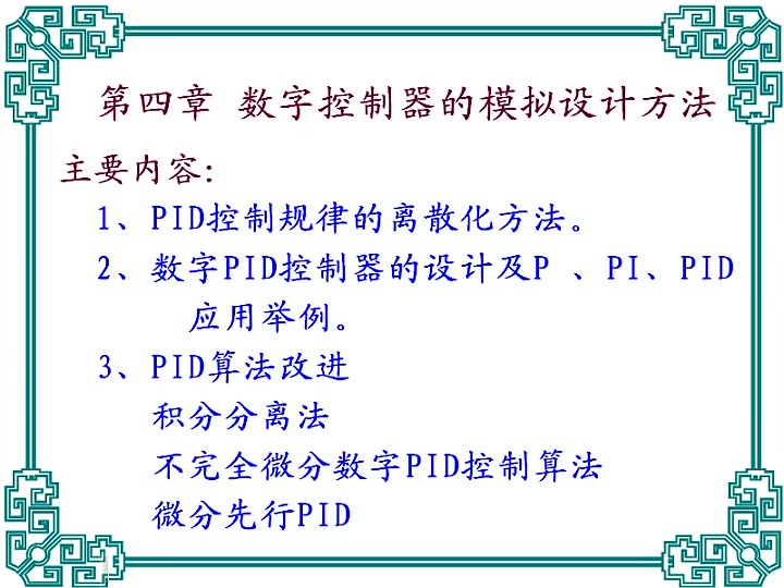 机电系统计算机控制