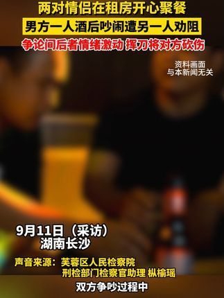...,男方一人酒后吵闹遭另一人劝阻,争论间后者情绪激动挥刀将对方砍伤