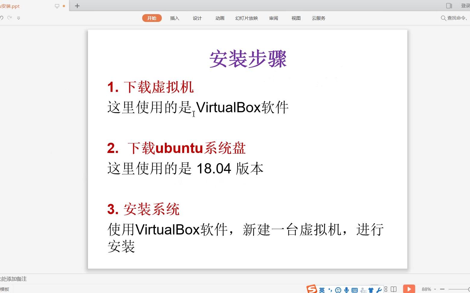 ubuntu18.04安装教程