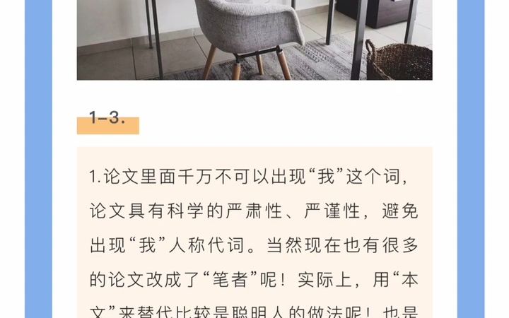 论文写作10个应该注意的小细节,别忽略,很简单