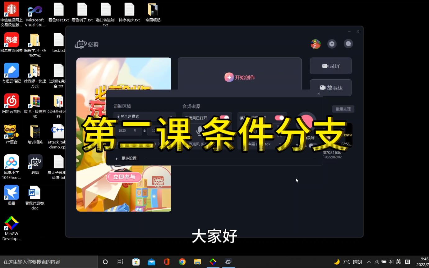 编程入门第二课-条件分支