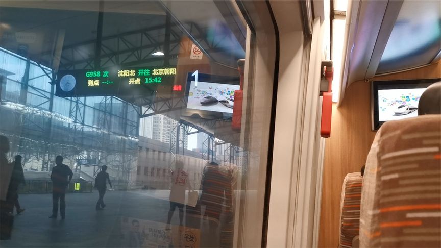 北京朝阳火车站开通:沈阳至北京仅需3小时!