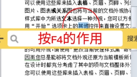 重复上一步操作?F4搞定!#excel #office办公软件 #办公软件技巧