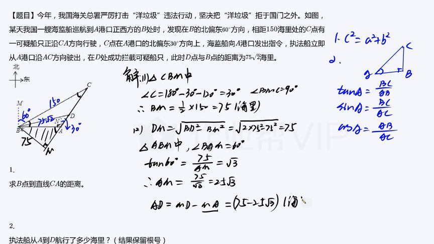 初中数学:三角函数的实际应用