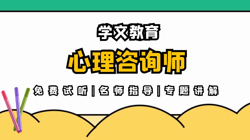 研究心理现象的方法——观察法