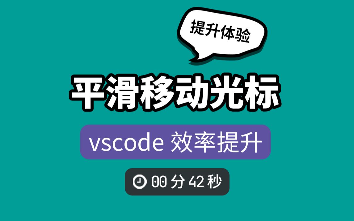 快速移动光标,让编程更顺滑