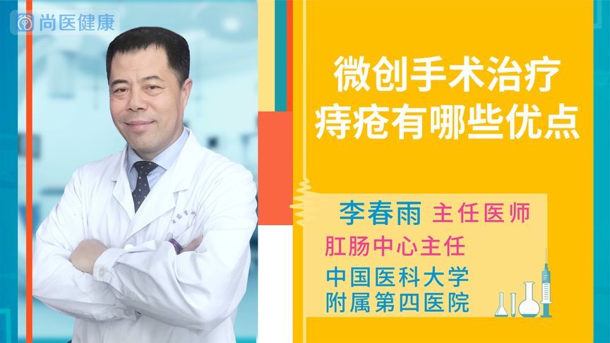 微创手术治疗痔疮有哪些优点