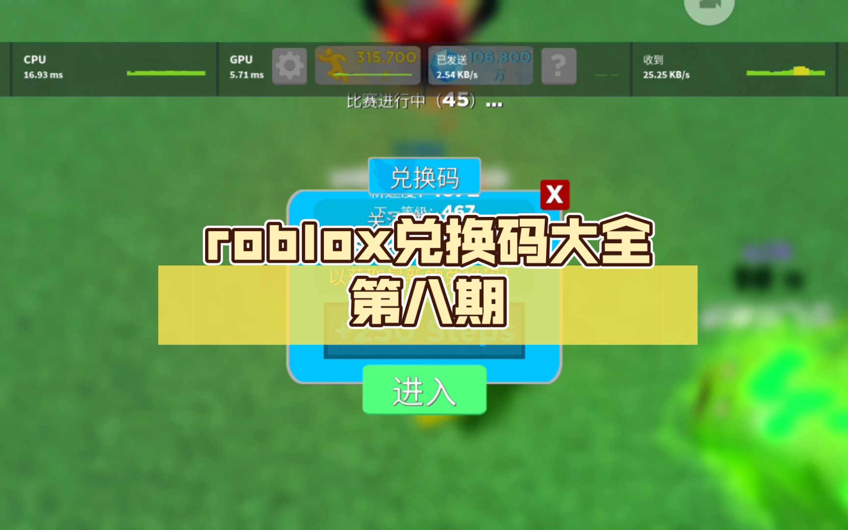 roblox兑换码大全第八期 游戏:极速传奇 结尾有福利