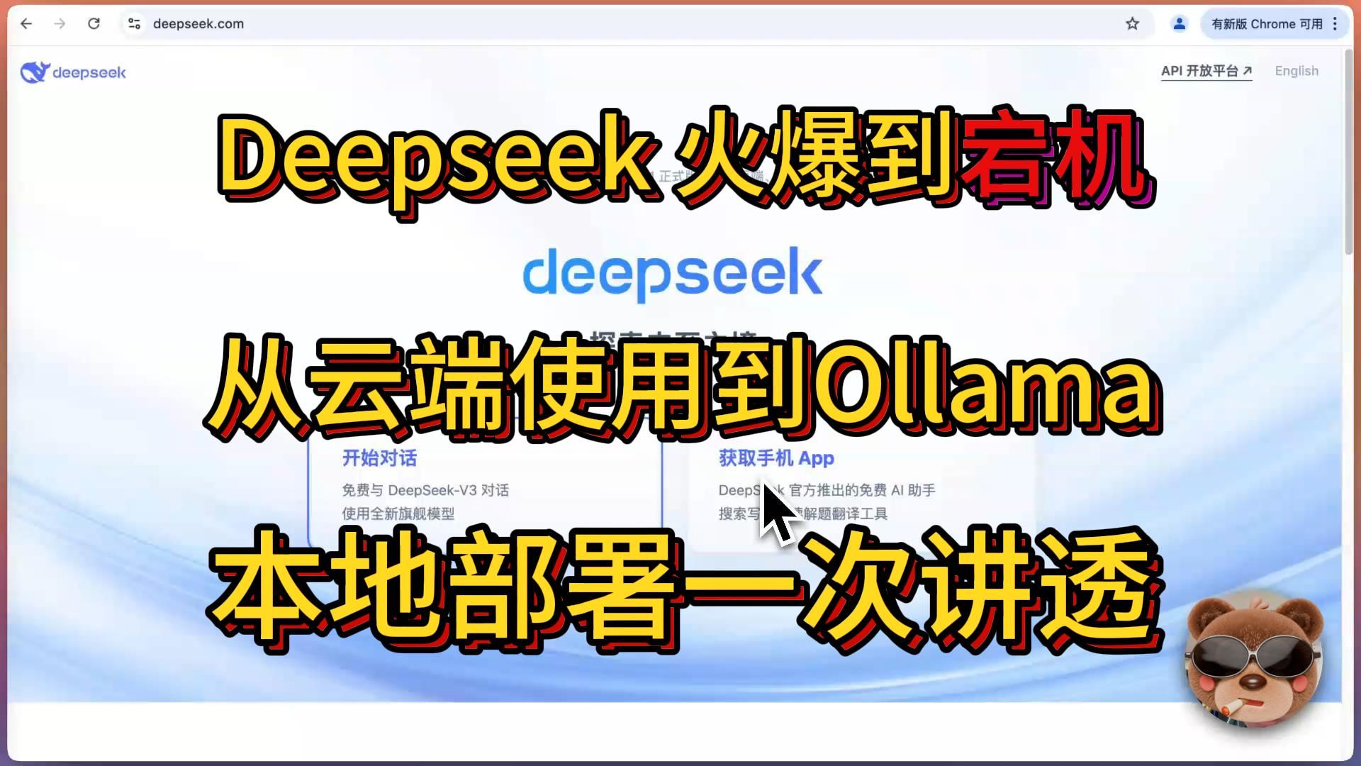 火爆全球的DeepSeek大模型:从云端使用到本地Ollama部署指南