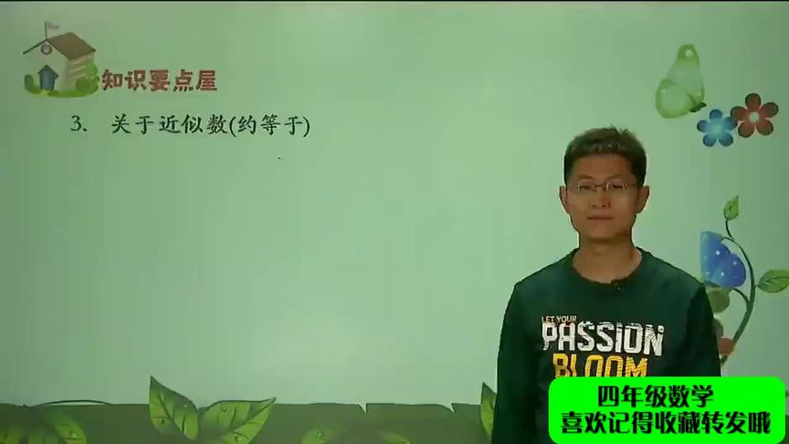 小学四年级数学:(4)大数的认识(二)例4-例5,看完替孩子收藏